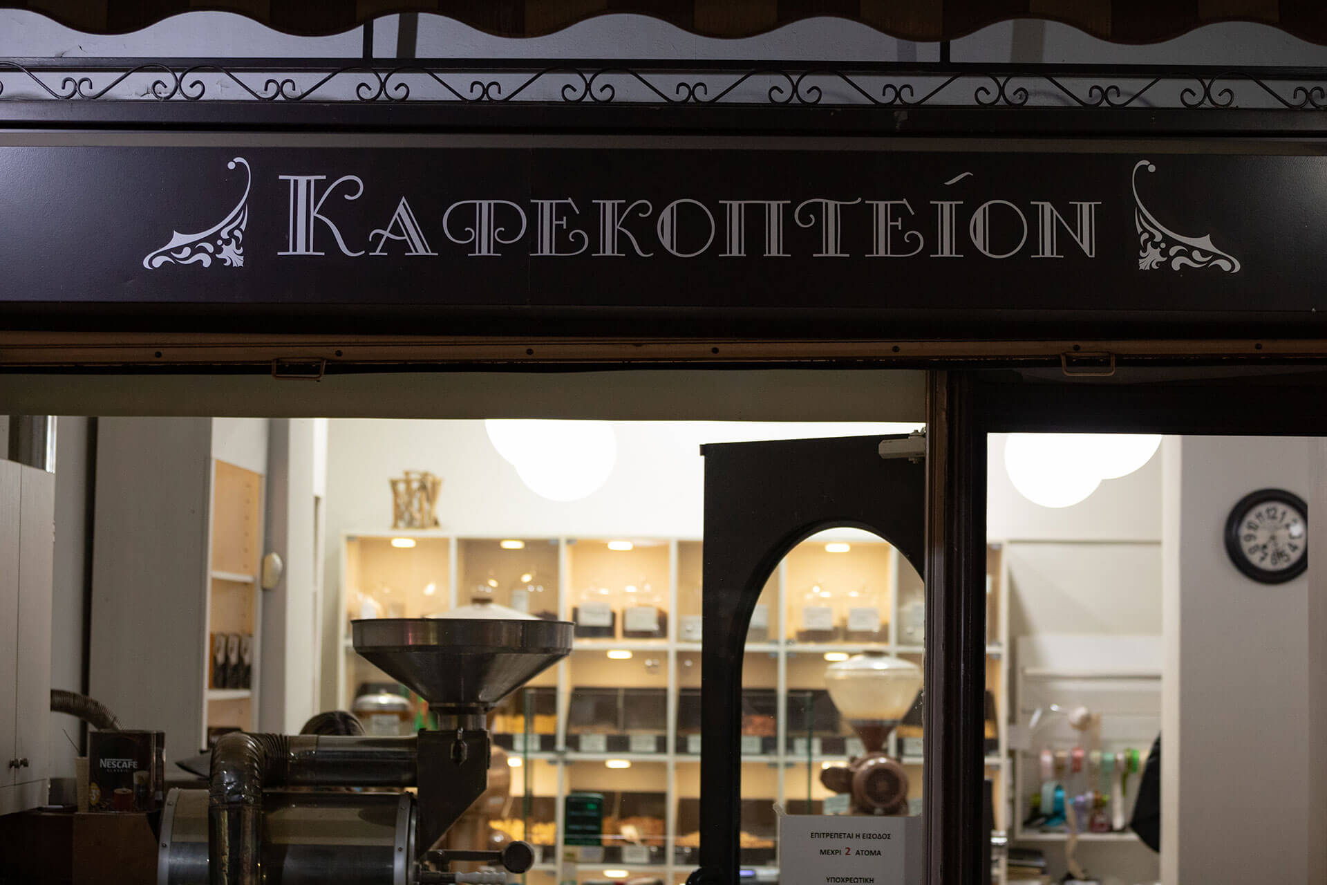 Καφεκοπτείο | Νικολάου Πόπη